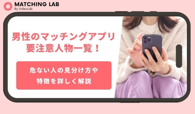 マッチングアプリでいいねが爆増する写真のコツ！NG写真の例も紹介 - Matching Lab｜恋活・婚活マッチングアプリの比較研究サイト
