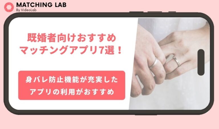 マッチングアプリでいいねが爆増する写真のコツ！NG写真の例も紹介 - Matching Lab｜恋活・婚活マッチングアプリの比較研究サイト