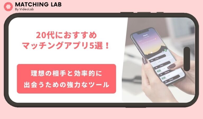 マッチングアプリでいいねが爆増する写真のコツ！NG写真の例も紹介 - Matching Lab｜恋活・婚活マッチングアプリの比較研究サイト