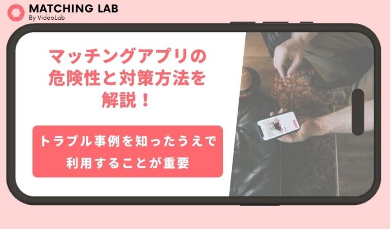 マッチングアプリでいいねが爆増する写真のコツ！NG写真の例も紹介 - Matching Lab｜恋活・婚活マッチングアプリの比較研究サイト